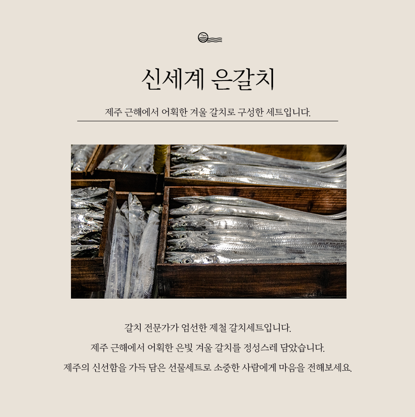 [고국배송] 신세계 은갈치 (5미, 대 갈치 1.8kg) - 중앙일보 핫딜 | KoreaDaily Hot Deal